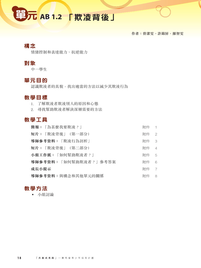 AB1.2 Chi Unit | PDF