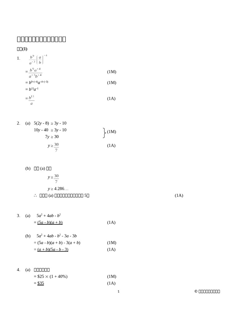 Maths Paper 1 Marking C | PDF