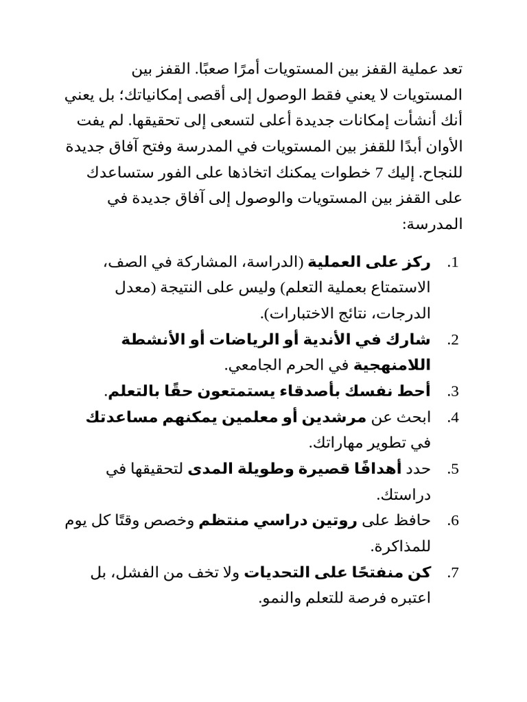 How To Level Up | PDF