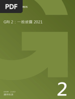 GRI 1 - 2021 - Traditional Chinese | PDF