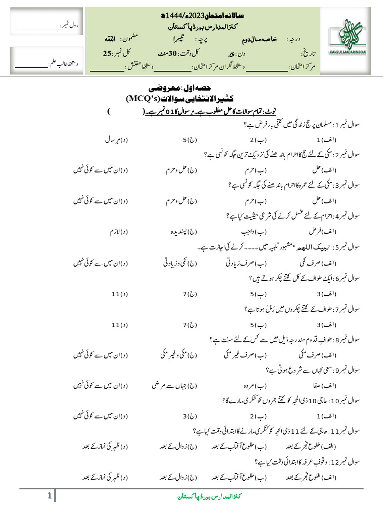 Khassa2 Mcqs Paper Annual | PDF