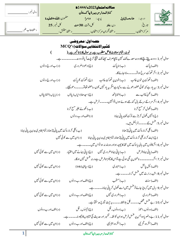 Aama1 Mcqs Paper Annual | PDF