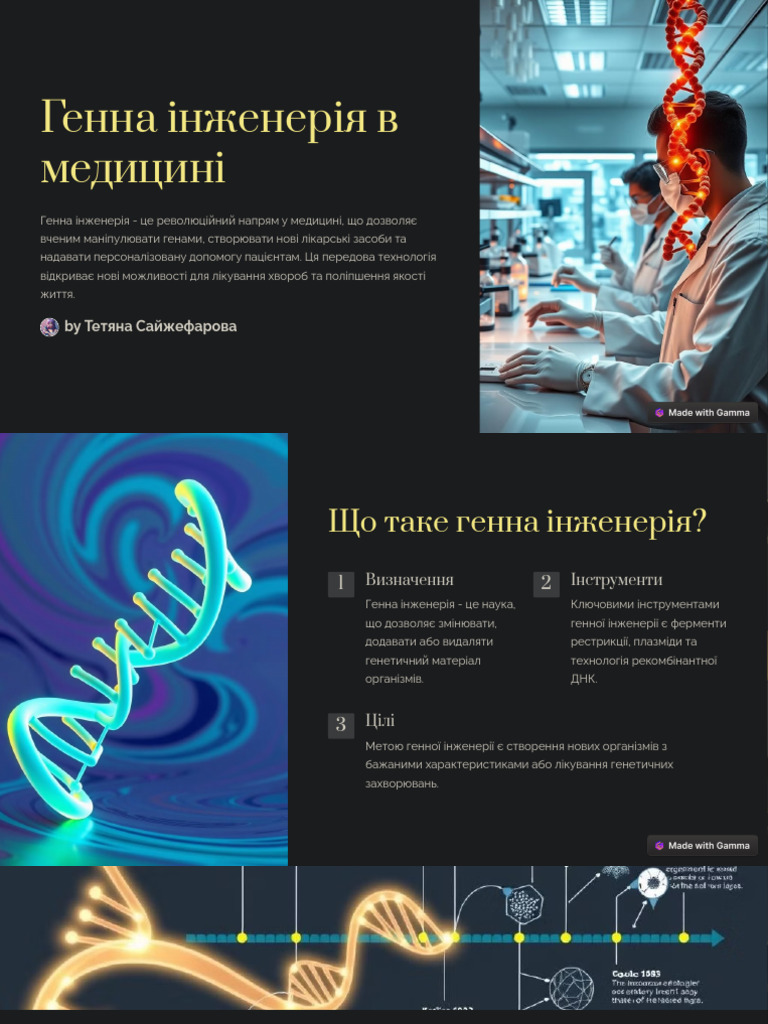 Genna Inzheneriya V Medicini | PDF
