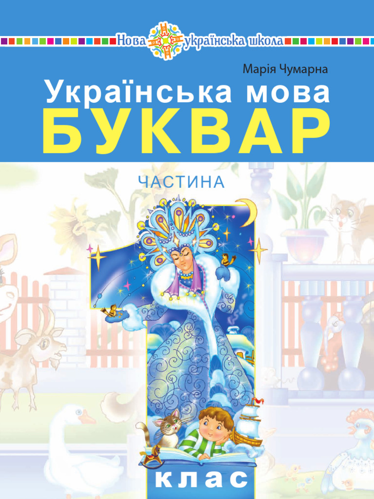 posibnik ukr mova Chumarna 2023 сh 3 | PDF