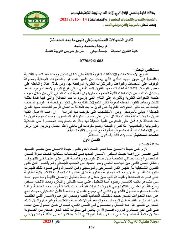 Tathyr Althwlat Alfkryt Fy Fnwn Ma Bd Alhdatht | PDF