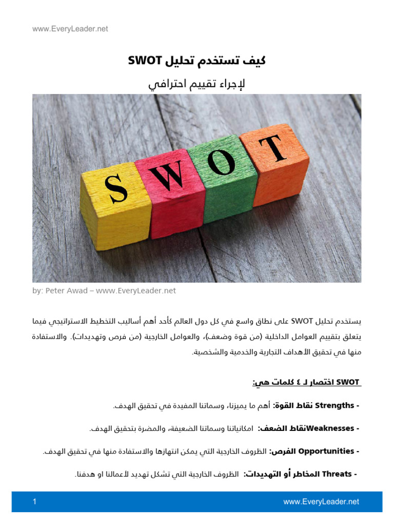 SWOT Analysis Every Leader Arabic | PDF