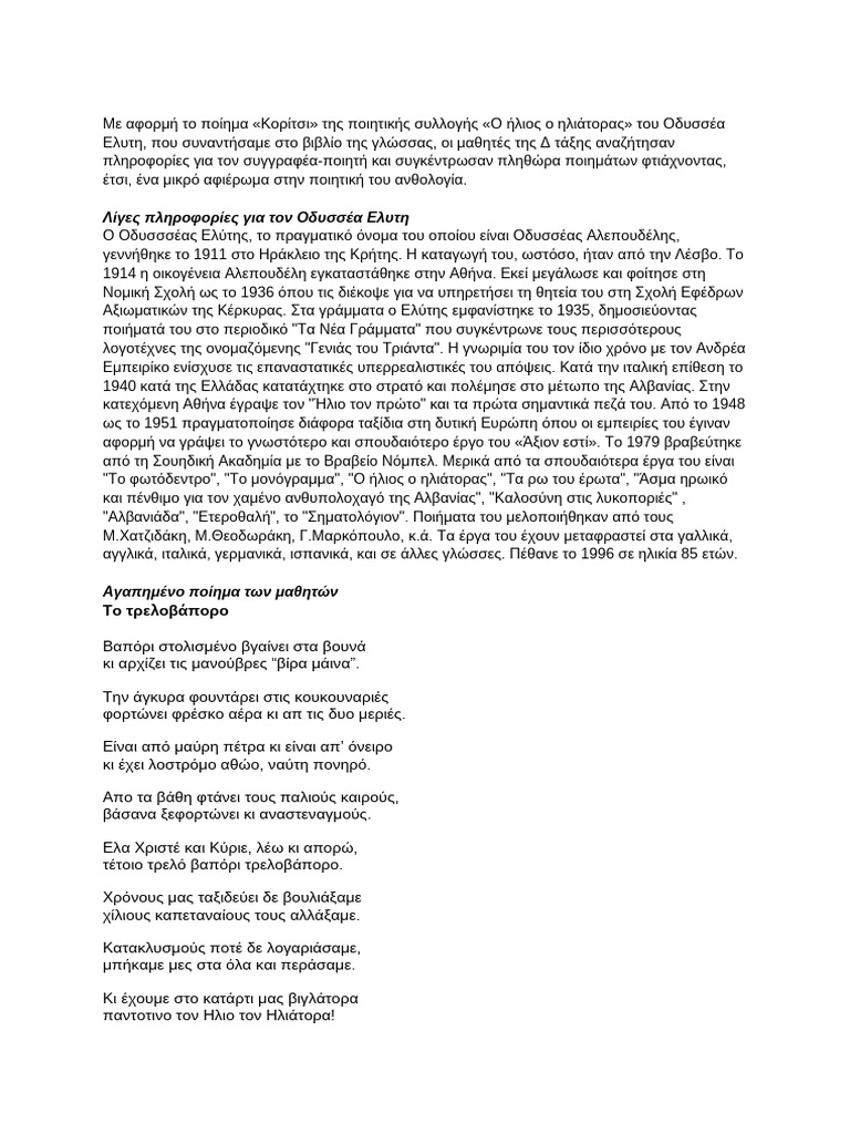 Άρθρο Οδυσσέας Ελύτης | PDF
