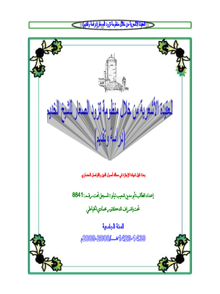 Dirassa Tazawwoude | PDF