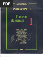 Greek Handwriting - Handwritten Greek Letters - How To Handwrite in ...