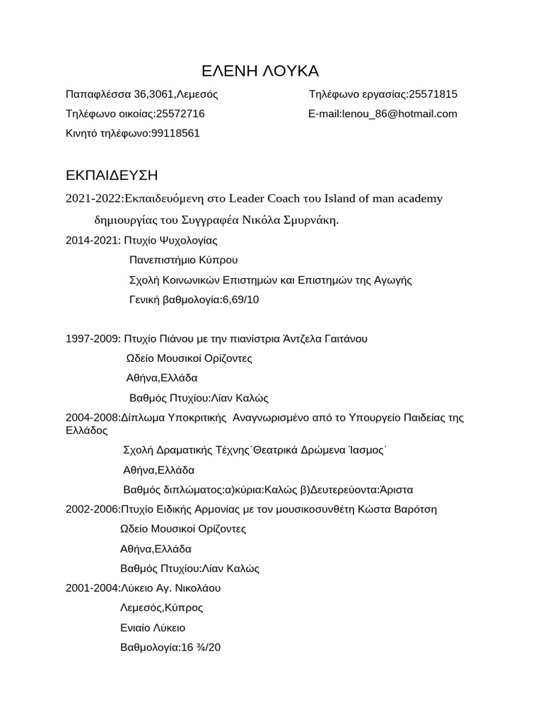 ΕΛΕΝΗ ΛΟΥΚΑ βιογραφικο | PDF