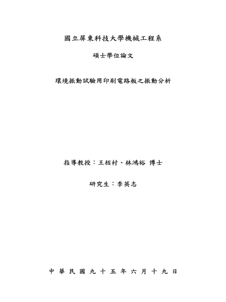 PCB Vibration Analysis Study | PDF | Applied And Interdisciplinary ...