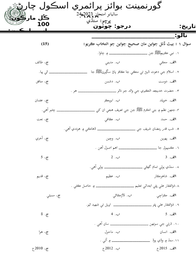 Sindhi 5 | PDF