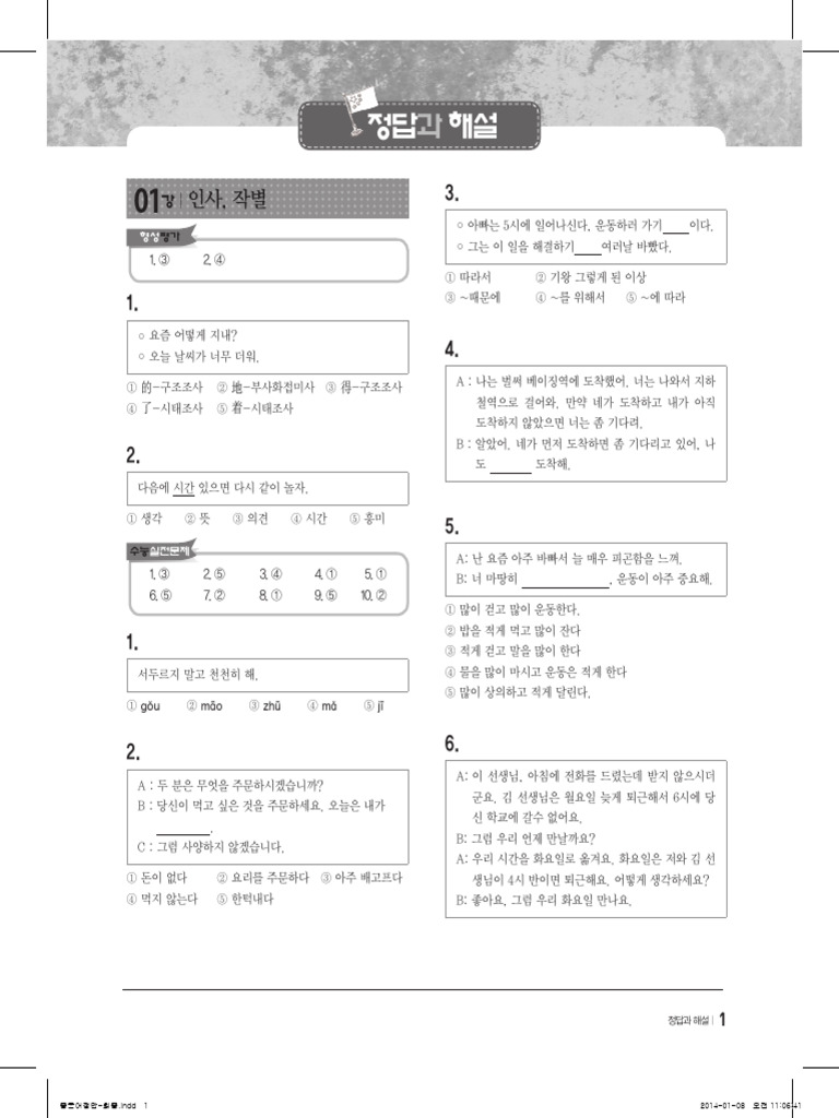 gôu mão zhñ mâ jå: 중국어정답-최종.indd 1 2014-01-08 오전 11:06:41 | PDF