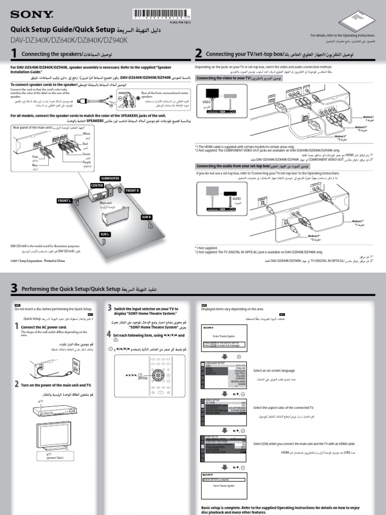 DAV-DZ340K/DZ640K/DZ840K/DZ940K: Quick Setup Guide/Quick Setup | PDF