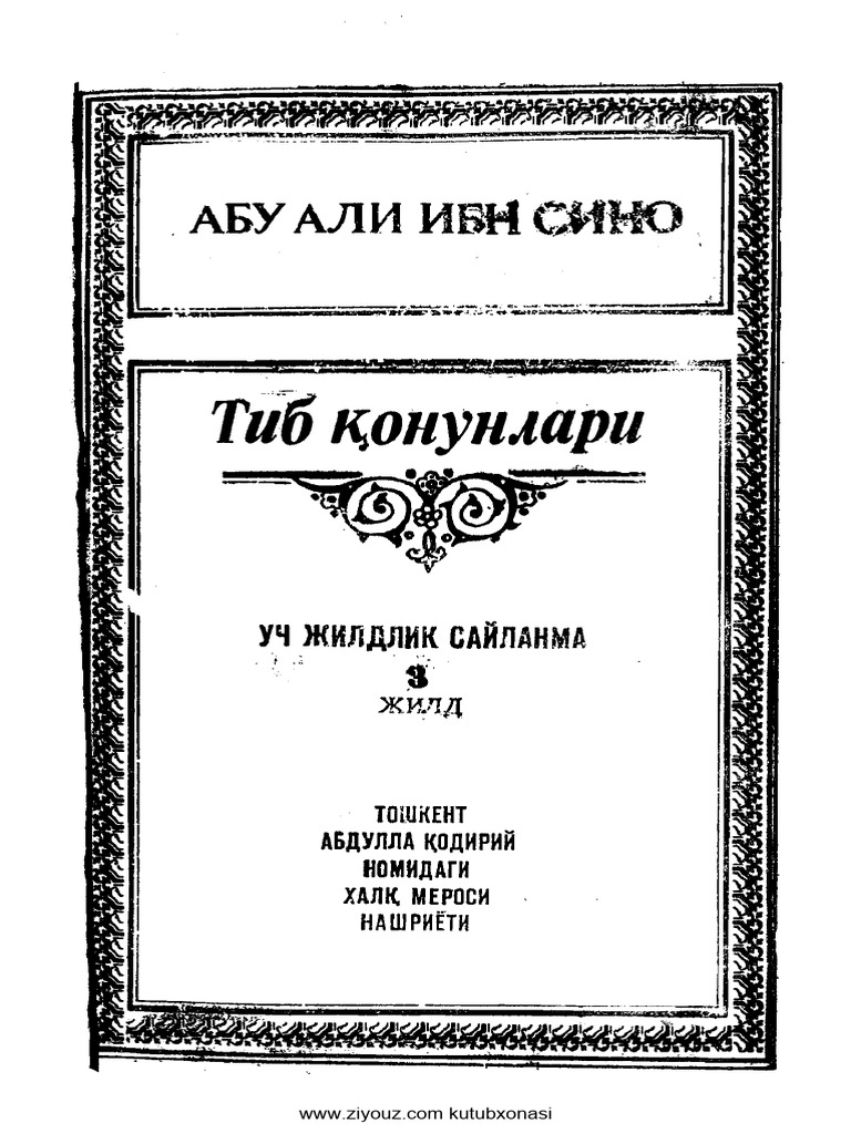 Abu Ali Ibn Sino. Tib Qonunlari. 3-Jild | PDF