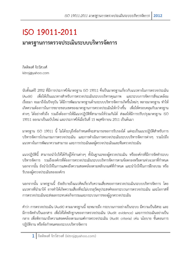 ISO 19011 2011 Thai | PDF