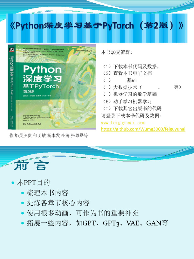 图书PPT Python深度学习基于PyTorch（第2版） | PDF