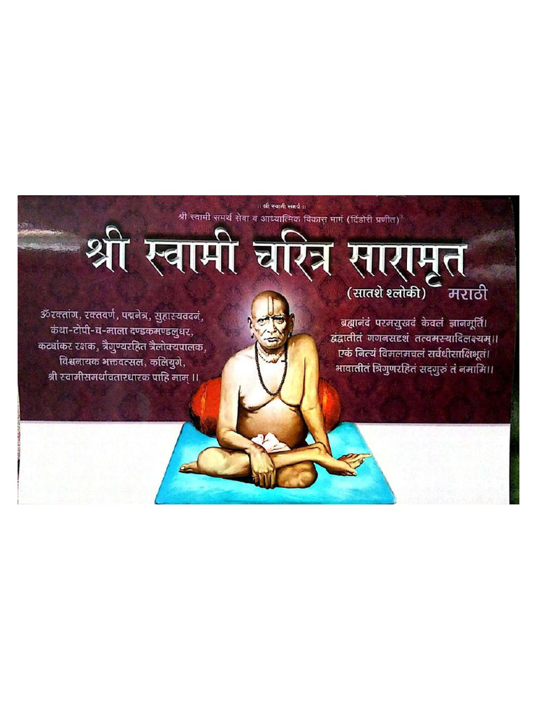 Swami Charitra Saramrut PDF Download | PDF