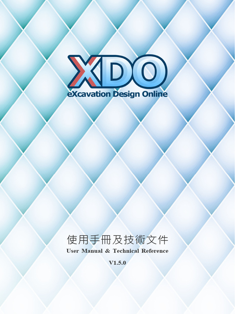 XDO使用手冊V1.5.0 1 | PDF