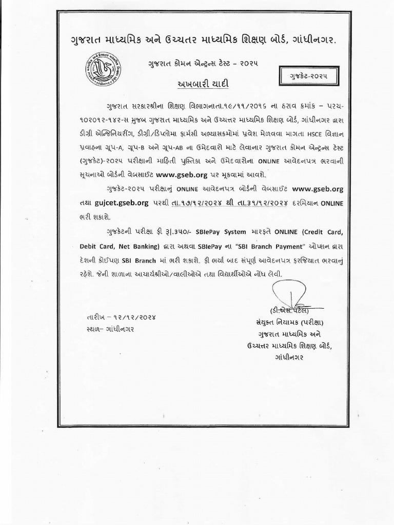Press Note For GUJCET-2025 | PDF