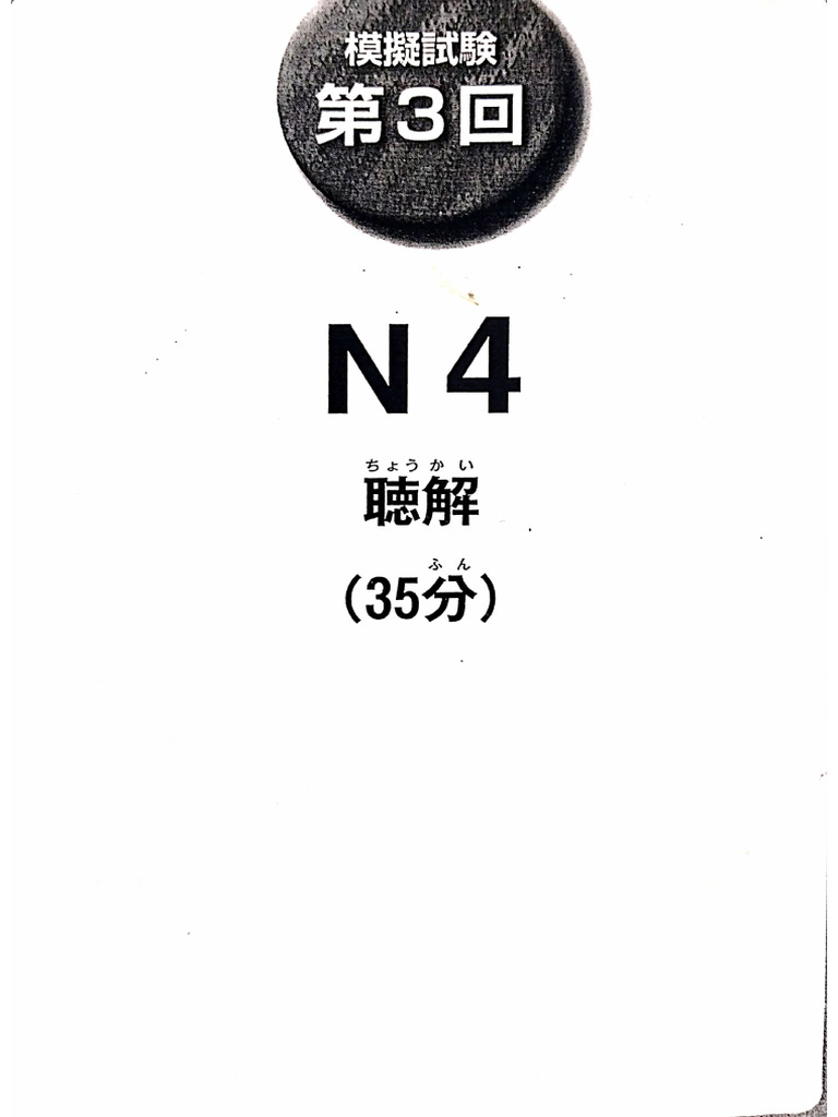 n4 Kanzen Moshi 3 (Choukai) | PDF