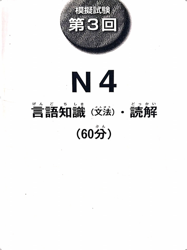 n4 Kanzen Moshi 3 (Dokkai) | PDF