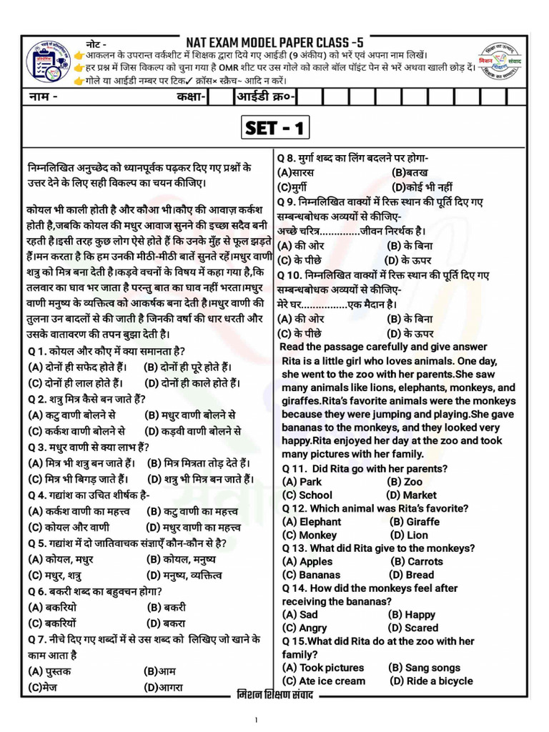 NAT Class 5 Sample Paper-1 | PDF