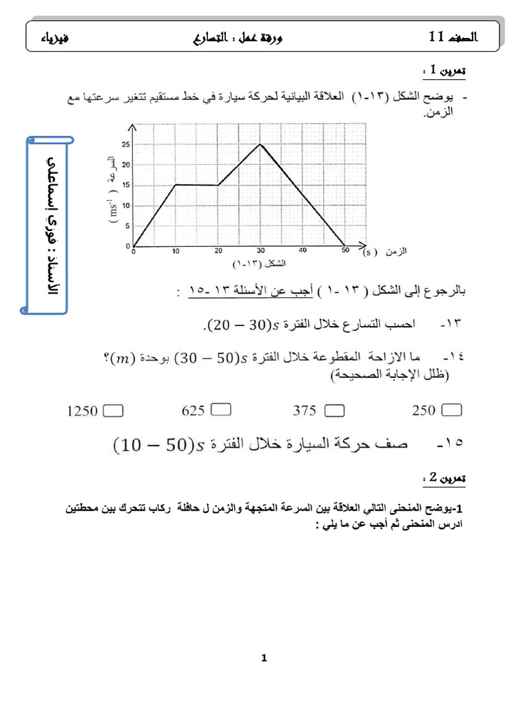 Acceleration Exercises Pdf