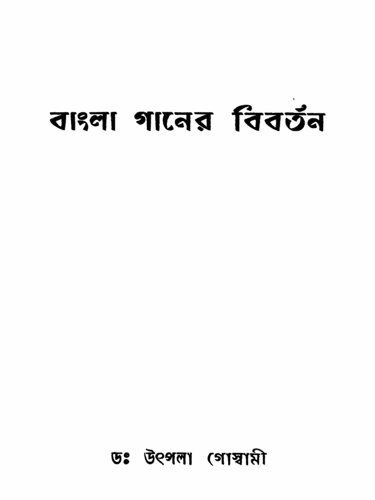 Bangla Ganer Biborton | PDF
