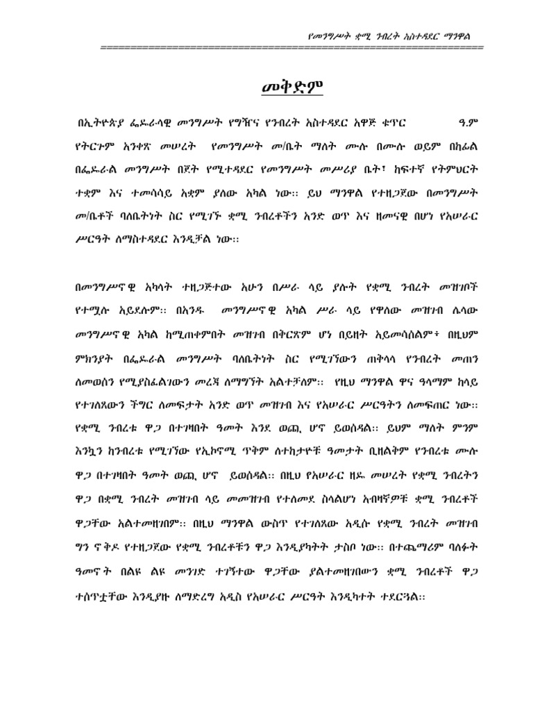 GOFAMM Amharic (2) .Revised | PDF