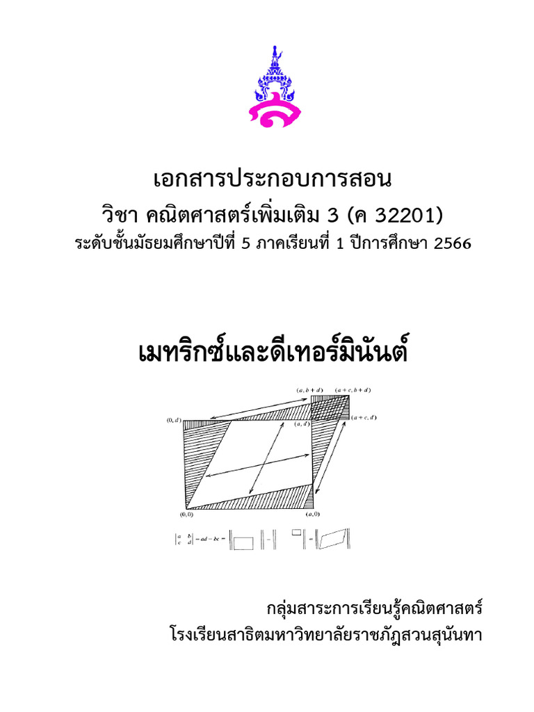 Metrix and det test and tst | PDF