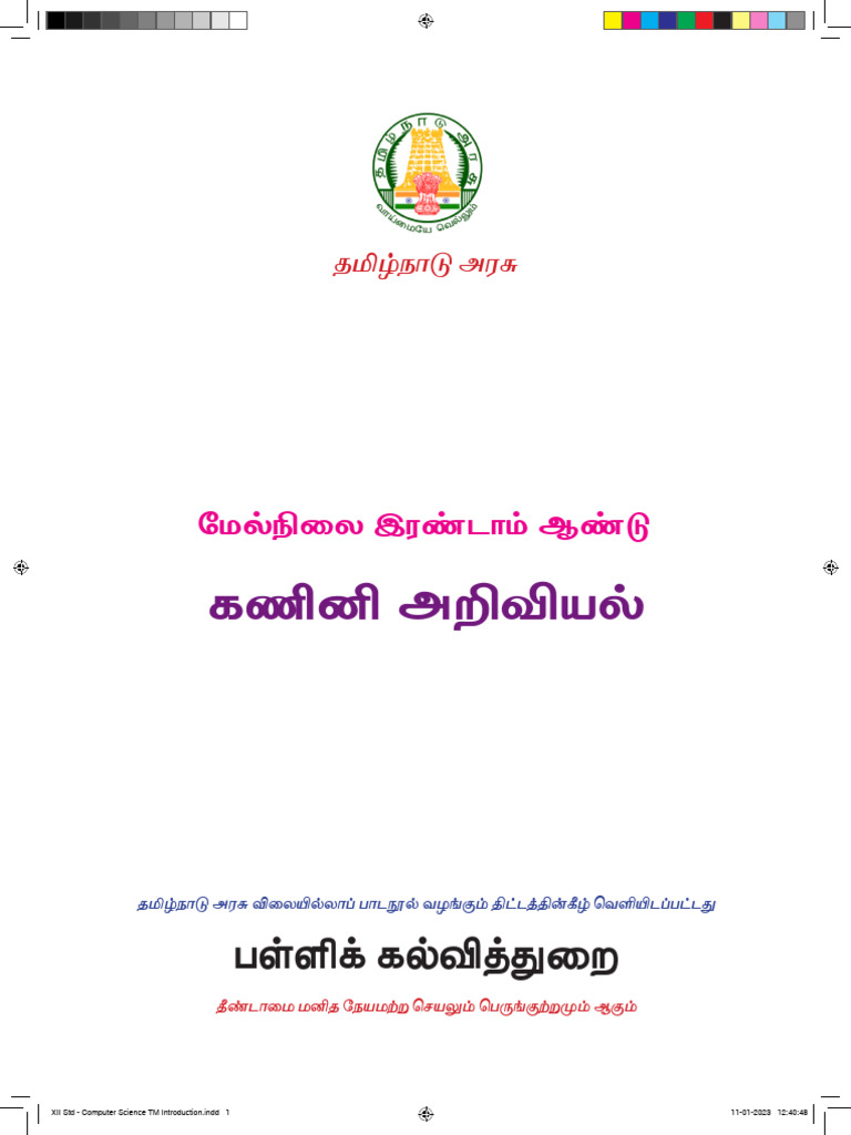 12th Computer Science TM Text | PDF