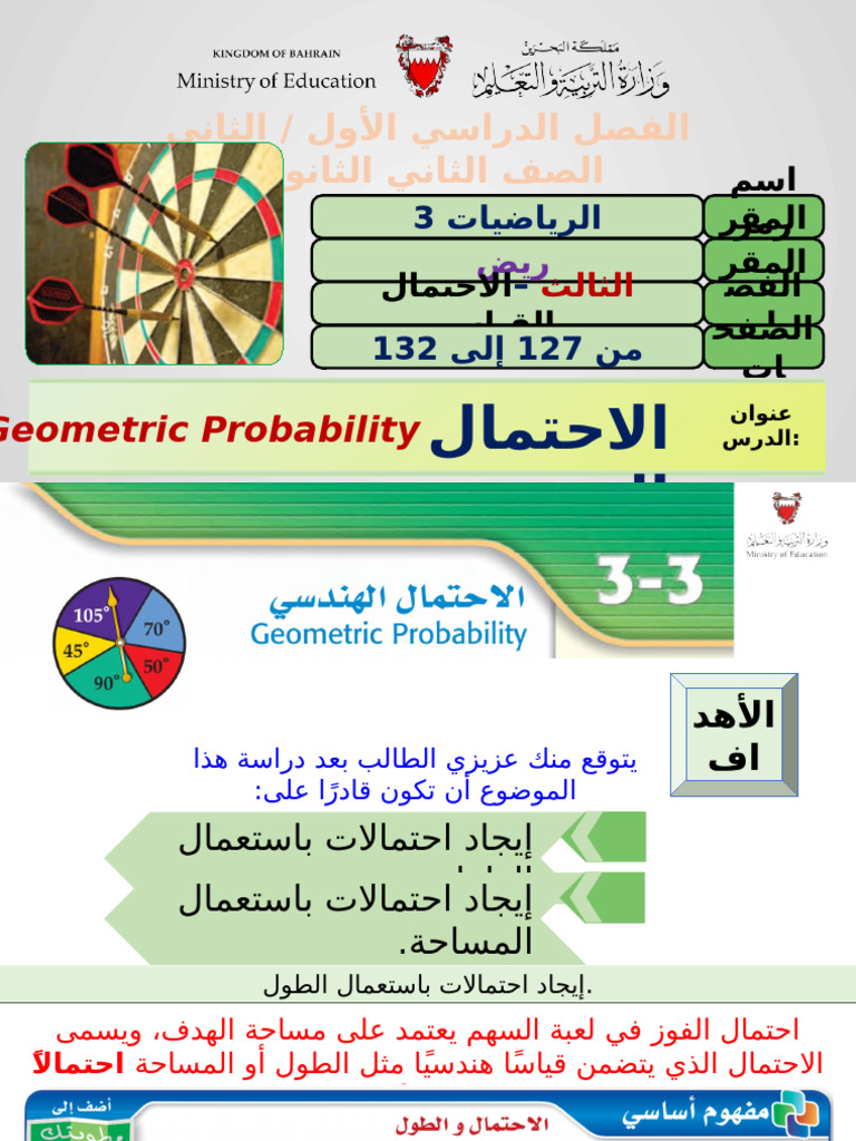 Math 261 Geometric Probability | PDF