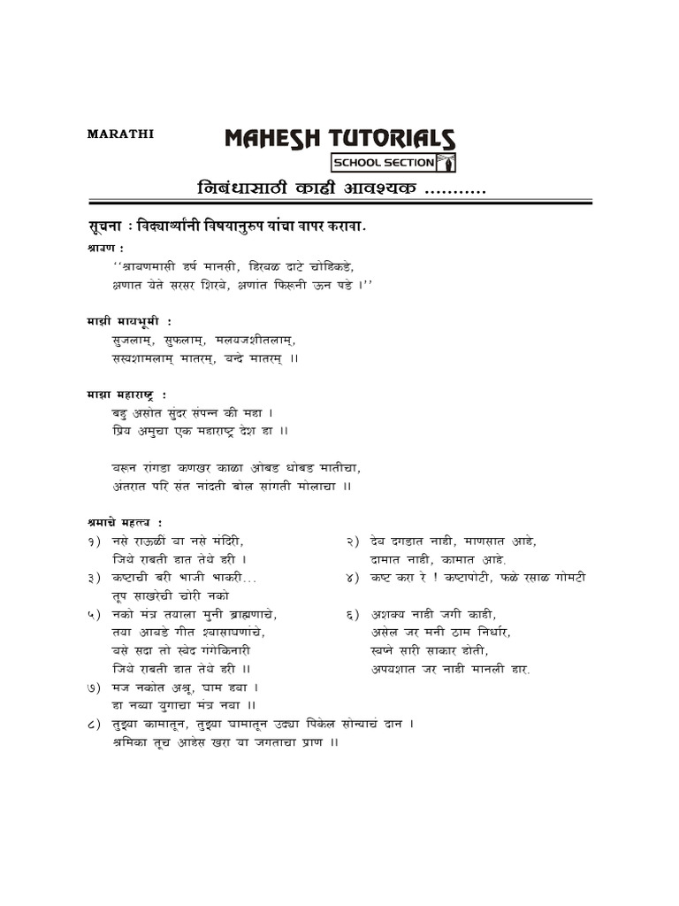Mhani & Suvichar | PDF