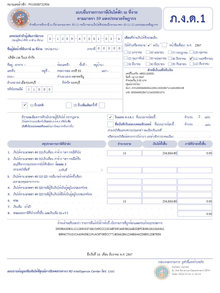 PND.1 บจก.เวล วีเนส(11-2567) | PDF