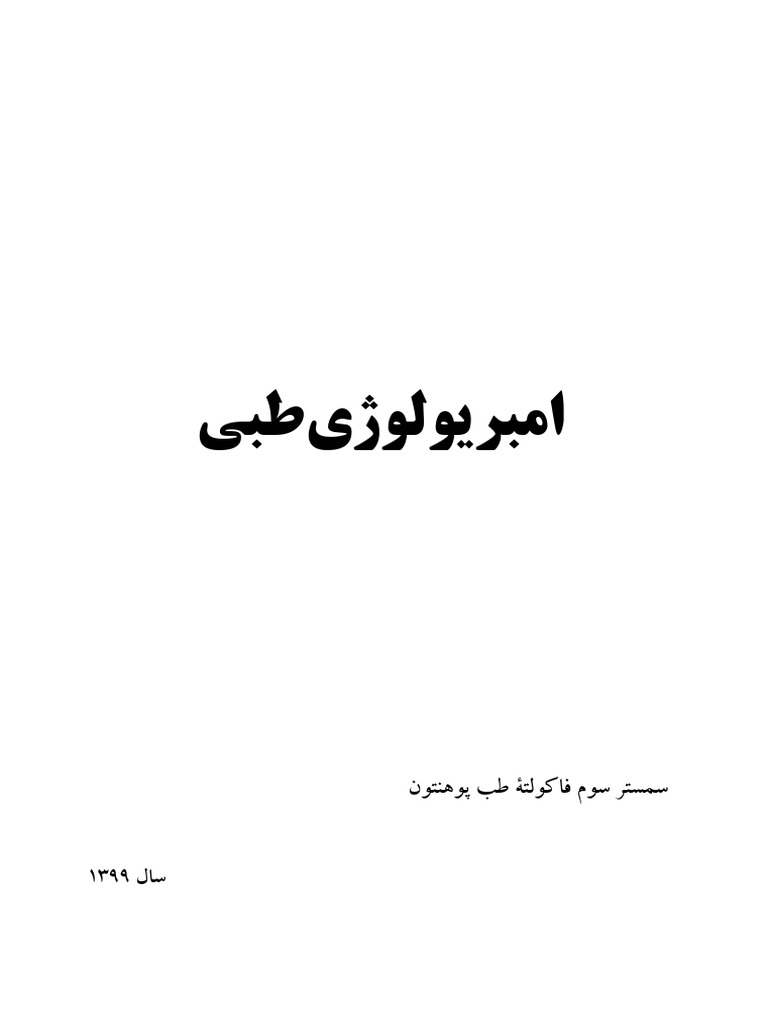 Embryology_lecture_note_1399 | PDF