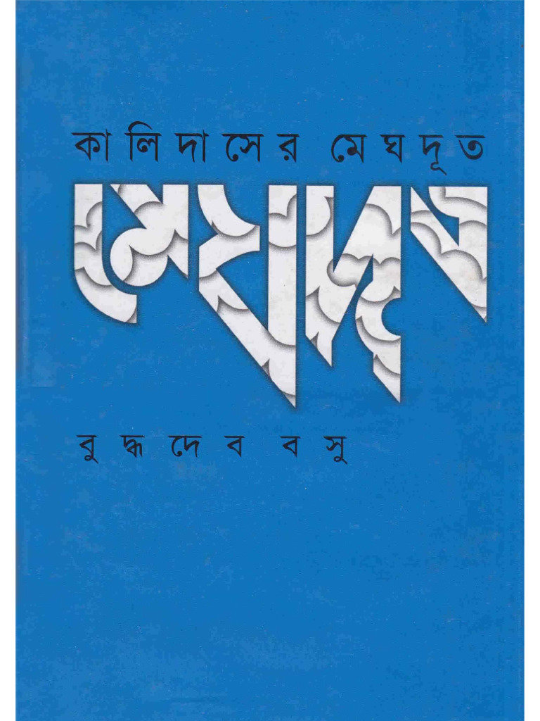Meghdut - Buddhadeb Basu | PDF