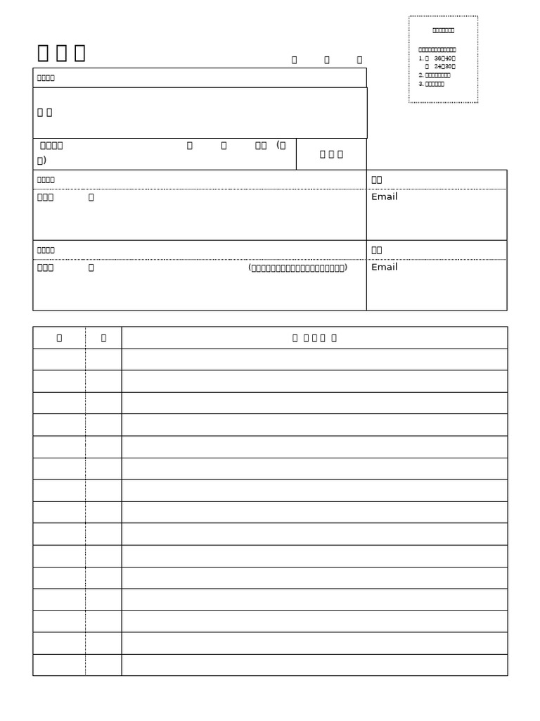 Rirekisho Template Jis | PDF
