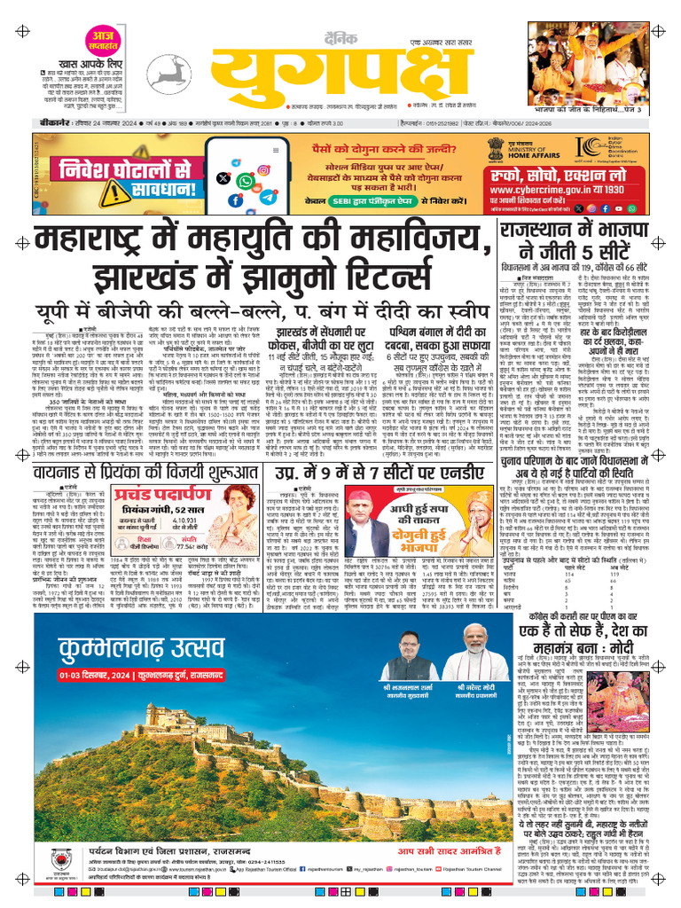 yugpaksh epaper 24th nov 2024 | PDF