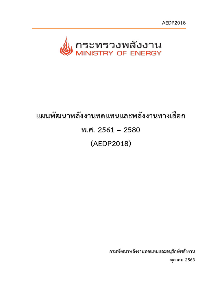 Alternative Energy Development Plan 2018-2037 (AEDP 2018) (TH) | PDF
