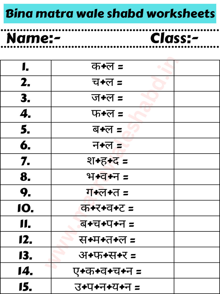 Bina Matra Wale Shabd Worksheets | PDF