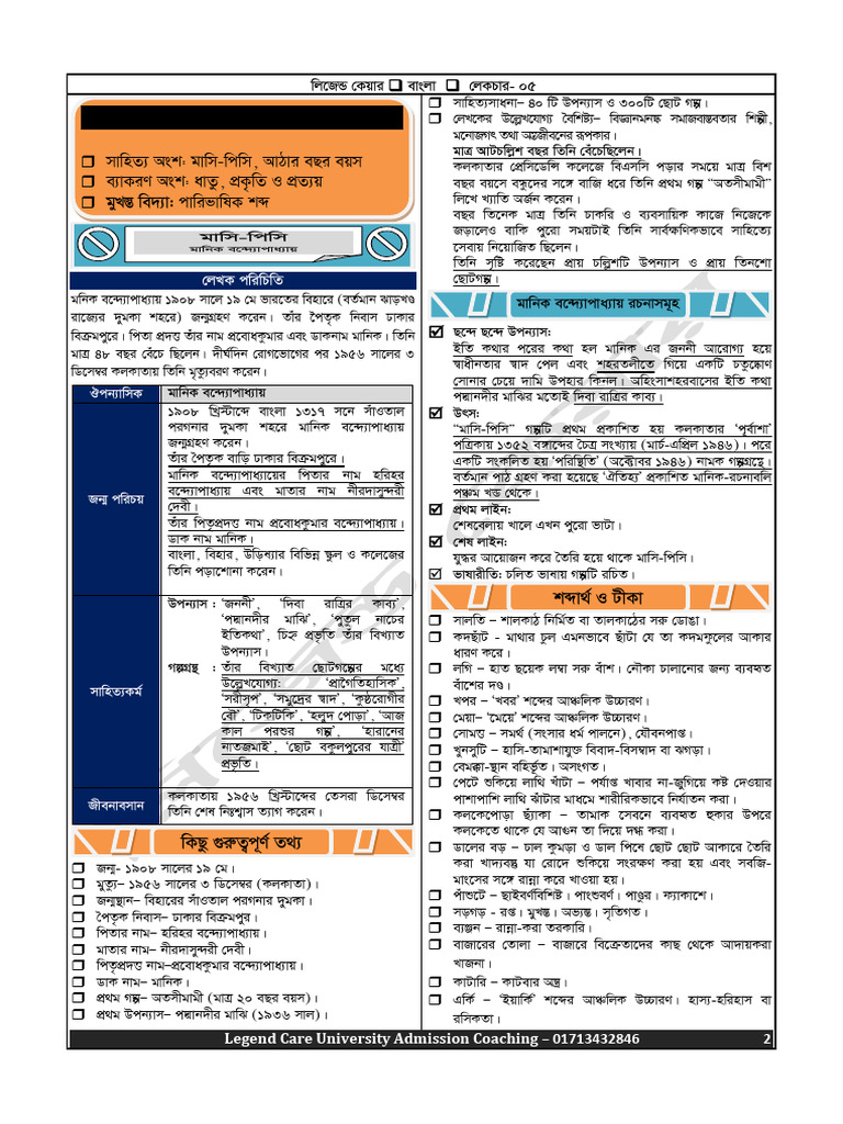 Bangla Lecture Sheet - 5 Final | PDF