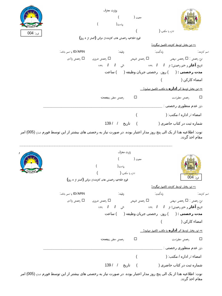 Form 004 Leave D (1-5 Days) | PDF