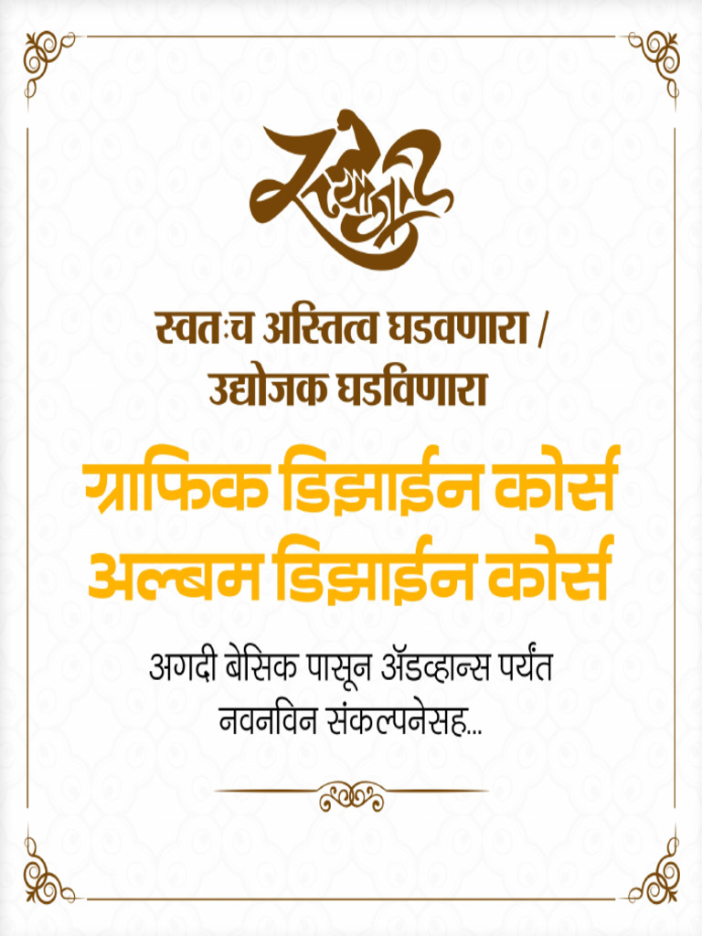 Sayaji Designs Training Institute | PDF