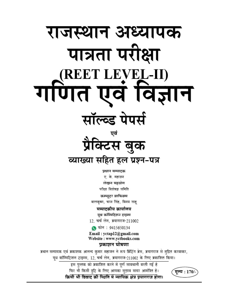 Reet Level II Class Vi Viii Maths Science Solved Papers & Practice | PDF