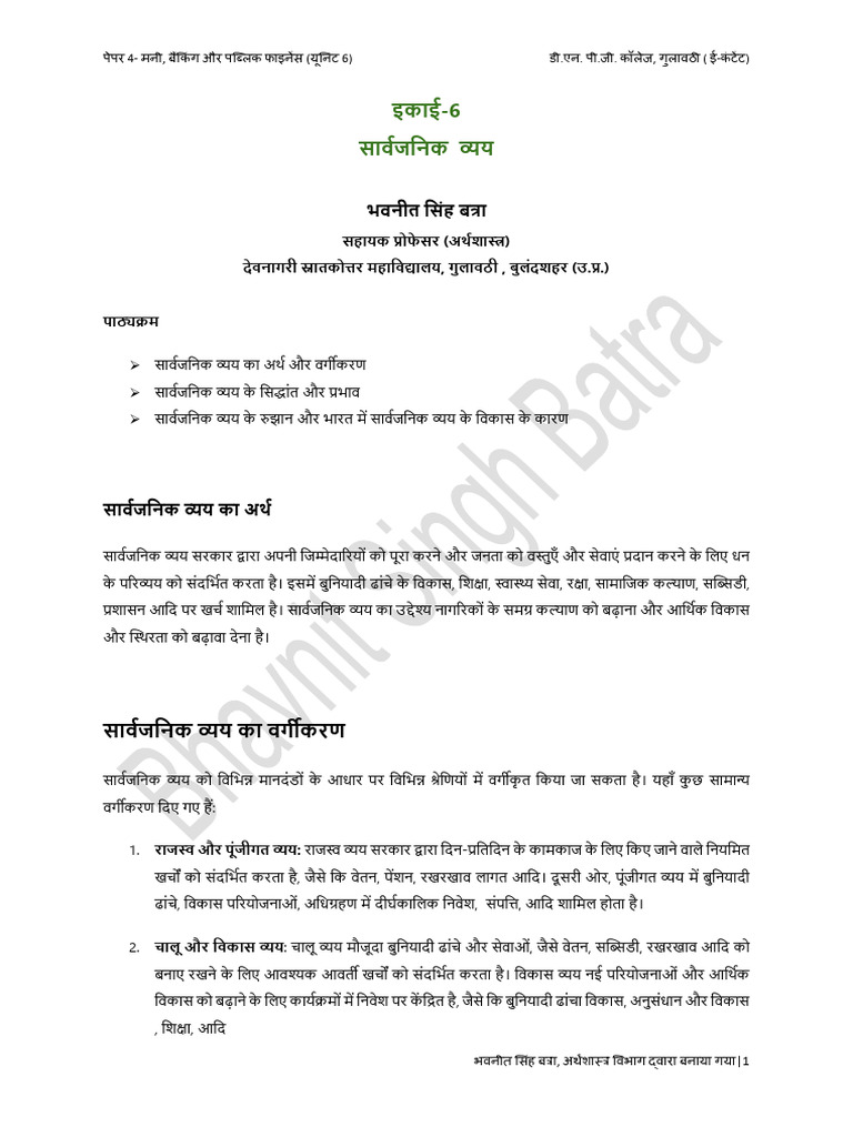 Unit 6 Hindi | PDF
