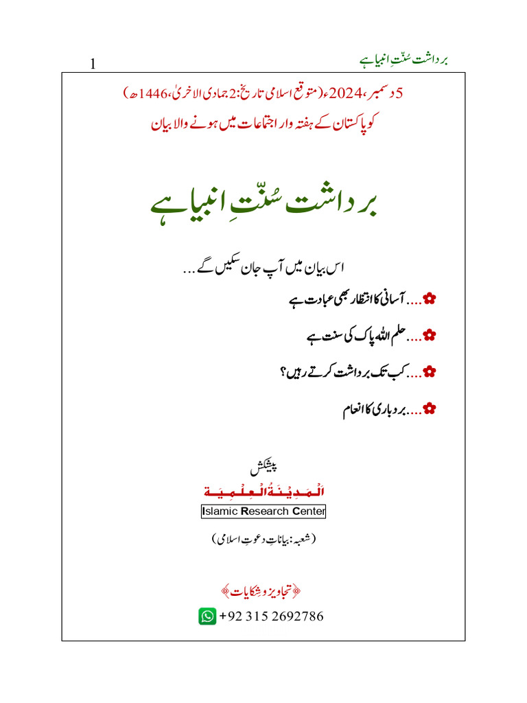 Bardasht Sunnat e Ambia Hy | PDF