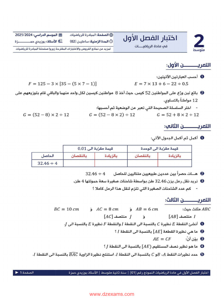 DzExams: Algerian School Exams & Tests | PDF