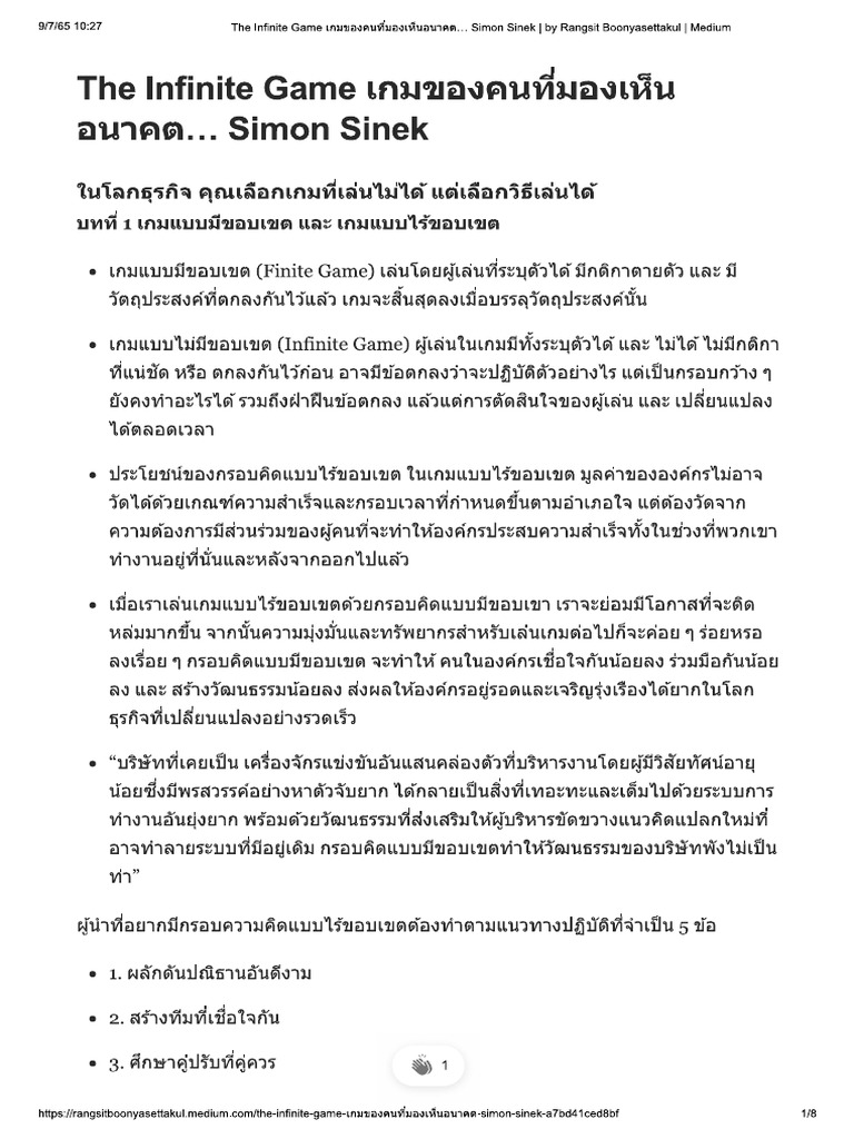Mgr สรุปหนังสือ The Infinite Game เกมของคนที่มองเห็นอนาคต… Simon Sinek ...
