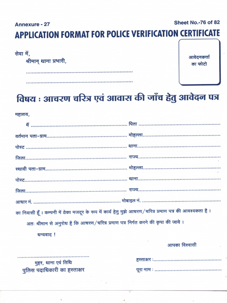 Police Verifacation Form Hindi | PDF